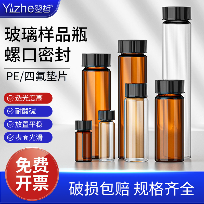 翌哲棕色螺口玻璃试剂瓶 带刻度血清瓶分装瓶组