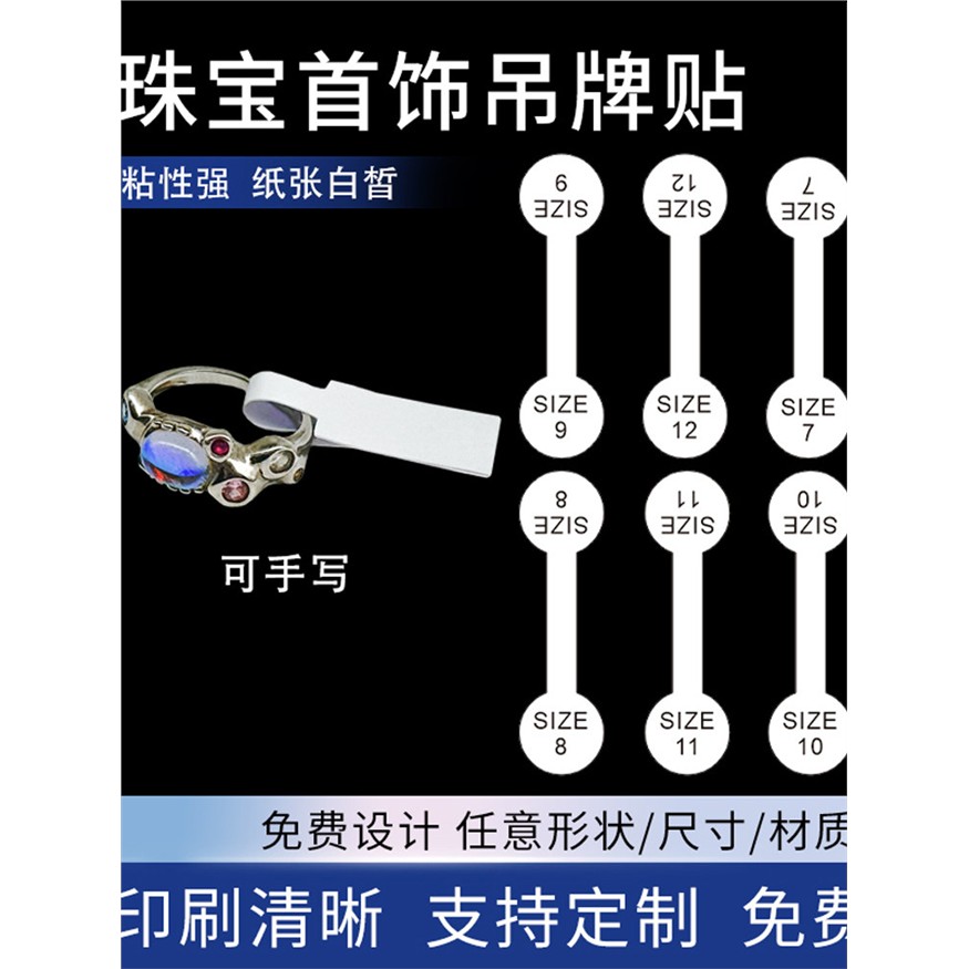 戒指标签珠宝首饰打印吊牌饰品眼镜尺码价格标示贴可定制不干胶贴