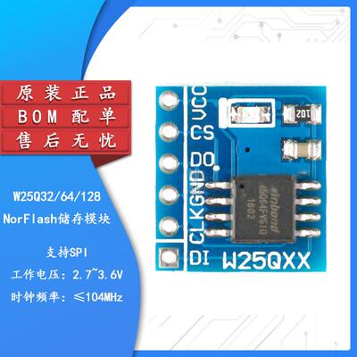【集芯电子】W25Q32/64/128 NorFlash储存模块 32/64/128Mbit SPI