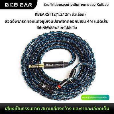 KBEAR ST12魁宝8股无氧铜镀银平衡线耳机升级线柔软1.2/2米可选