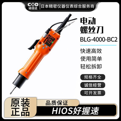 全新日本HIOS好握速BLG-5