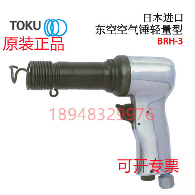 原装日本TOKU东空气锤BRH