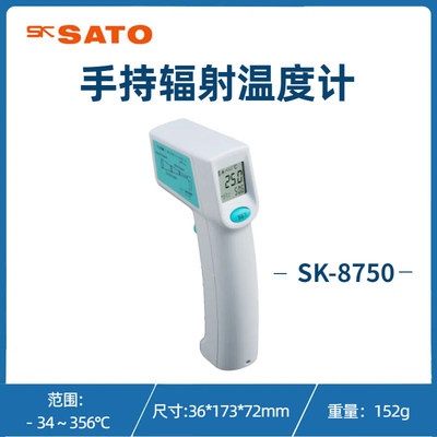 原装日本SATO佐藤SK-8700