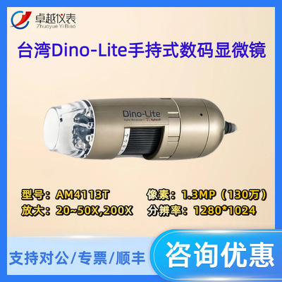 台湾Dino-lite AM4113T手持式USB数码显微镜 200倍放大带拍照测量