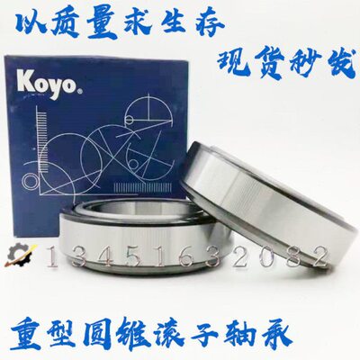 KOYO进口轴承LM48548/10 LM501349/LM501314 25VI4625 320/22JR