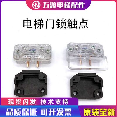蒂森电梯门锁触点JY03-A1Z展鹏门锁触点AIZ-2门触副触点欣达PB307