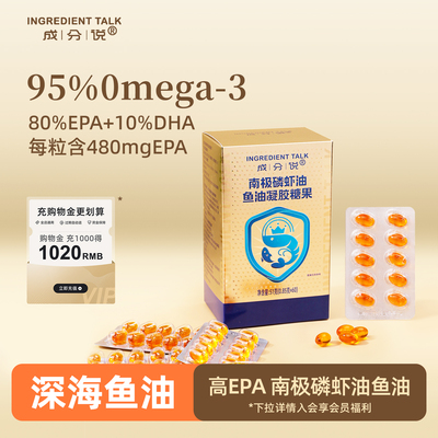 成分说鱼油南极磷虾油高含量60粒