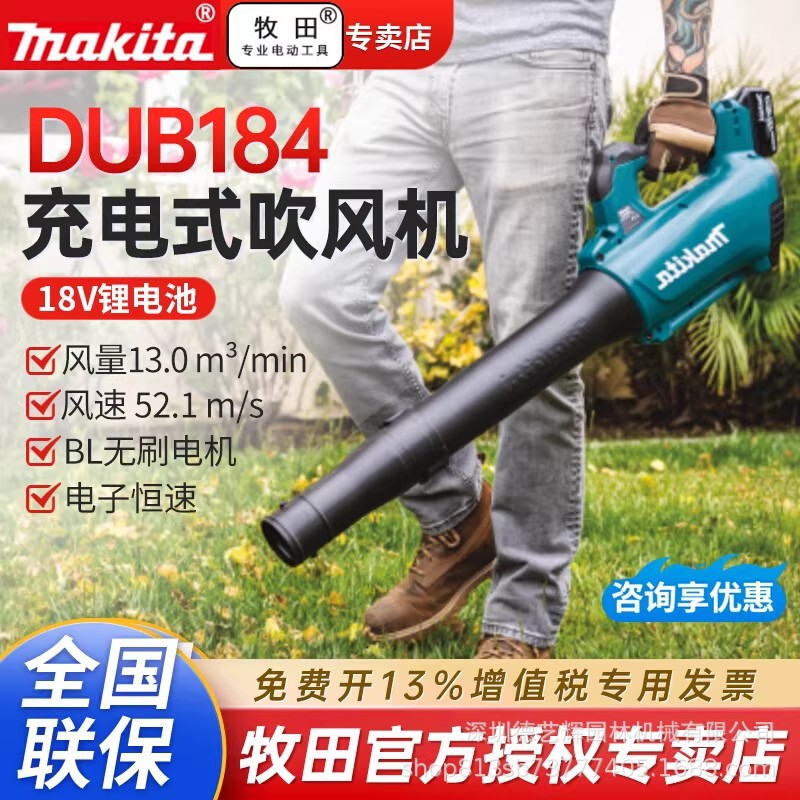 牧田DUB184充电式吹风机18V无线大风力强力鼓风机户外园林吹落叶