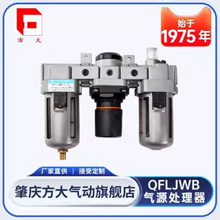 肇庆方大QFLJWB三联件QFLJB过滤减压阀QTYB过滤器QSLB油雾器QYWB