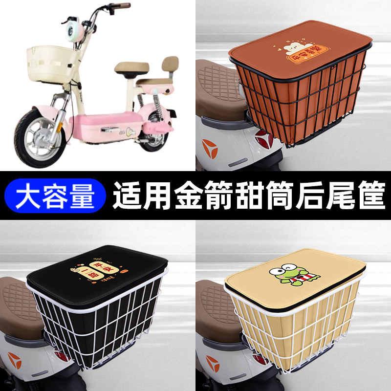 适用金箭甜筒lite电瓶电动车后备箱后尾箱储物箱后车筐通用大容量