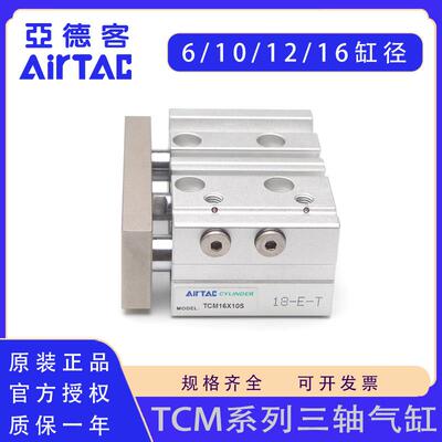 原装亚德客TCM10 12 16 20 25 32 40 50X50X60X75X100S三轴气缸