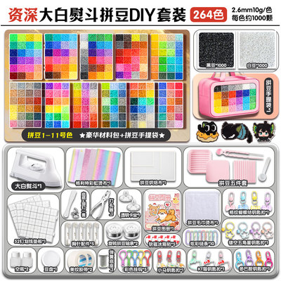拼豆豆手工diy套装立体拼豆融合