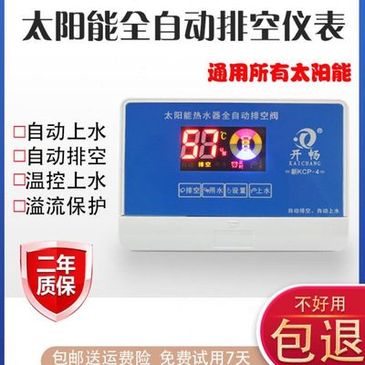 太阳能热水器全自动上水控制器开畅自动排空仪表电动排空阀温控仪