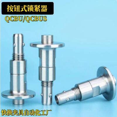手锁式按钮型快速锁紧器Q