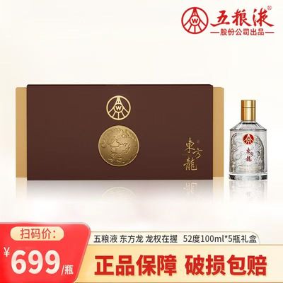 东方龙52度浓香型白酒100ML*5瓶