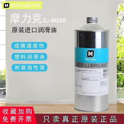 摩力克L-8030/PD-9含氟干
