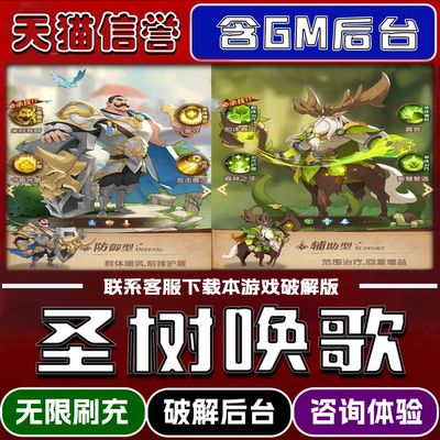 圣树唤歌手游破译版内置GM后台无限元宝道具兑换码内部号辅助折扣礼包码脚本小程序内购邀请安卓ios苹 果