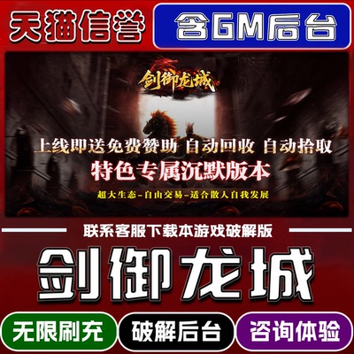 剑御龙城手游破译版内置GM后台无限元宝道具兑换码内部号辅助折扣礼包码脚本小程序内购邀请安卓ios苹 果