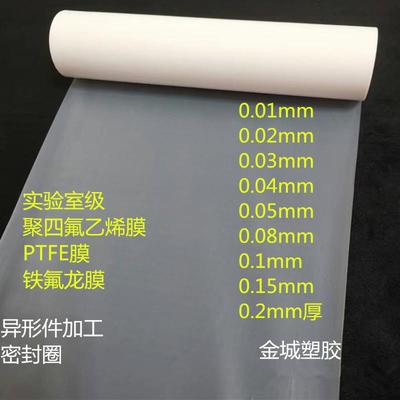 PTFE耐高温厚0.01/2358