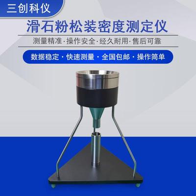 滑石粉堆积密度测试仪K-5101石灰颜料假比重测量装置布料GBT15344