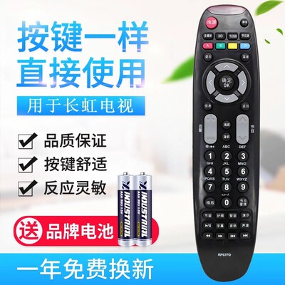 适用长虹3D电视遥控器RP67FD 3D51C2000 LED42C2000 LED46B1080