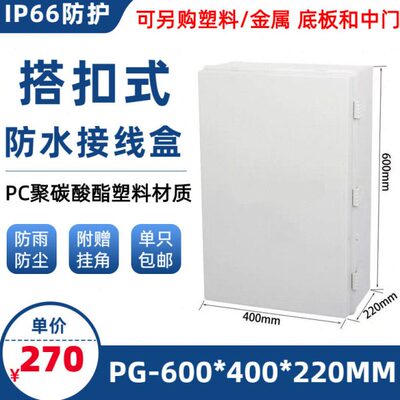 600*400*220卡扣防水箱PC塑料电气控制箱户外大型合页接线盒IP66