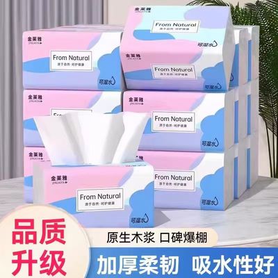 【活动价】多层柔厚原生浆加厚餐巾纸擦手纸整箱抽取式面巾纸抽纸