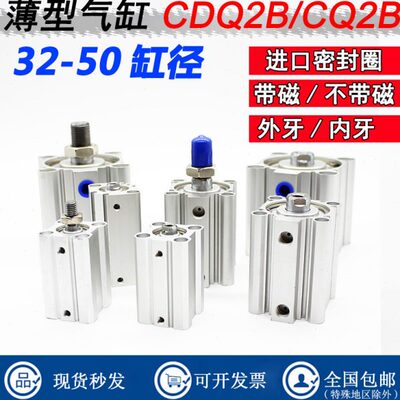 CDQ2B小型薄型气缸CQ2B32/40/50-5*10/20/30/40/50/75/100D带磁