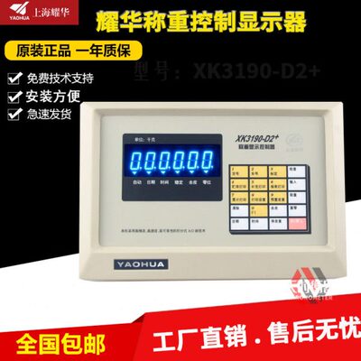 上海耀华XK3190-D2+地磅仪表汽车衡称重显示器电子秤称控制器
