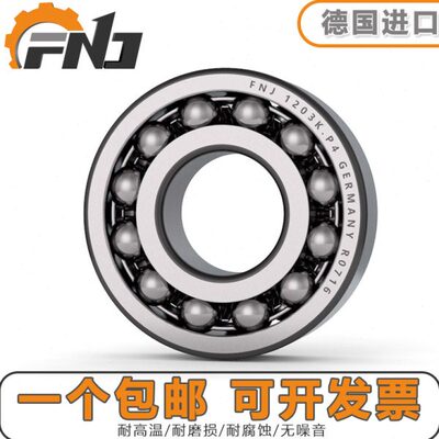 德国进口FNJ调心球轴承 1206 1207 1208 1209 1210 1211 K ATN
