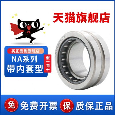 带内圈滚针轴承NA4908 优质轴承 4524908 内径40外径62厚度22