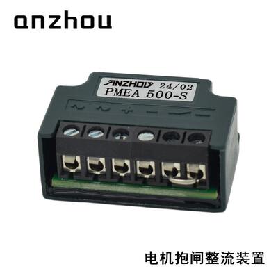 PMEA 400-S电机刹车整流器PMEA 500-S整流装置PMEA 600-S