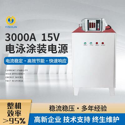 3000A电泳涂装电源五金电镀整流器氧化电解设备节能高频