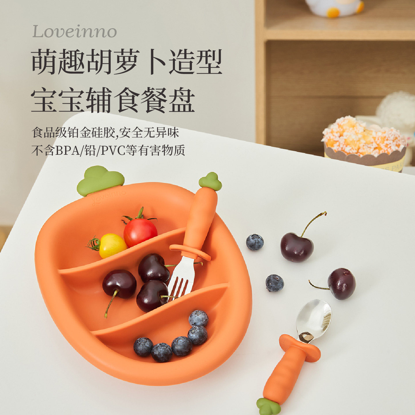 Loveinno婴儿辅食餐盘辅食分格餐盘儿童餐盘食品级材质大吸盘吸附