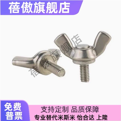 替怡合达蝶型螺丝TBC02-M4-L8-M3-M8-M10-L10-L12-L15-L20-50-120