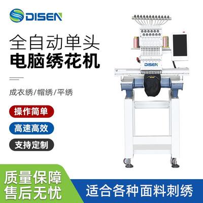 商用全自动单头电脑绣花机帽绣机刺绣机厂家 embroidery machine