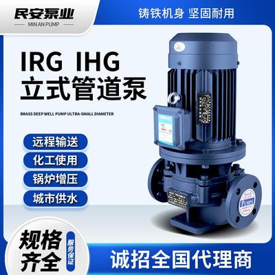 民安厂家直销IRG工业高层增压家用全屋单级离心泵立式管道增压泵