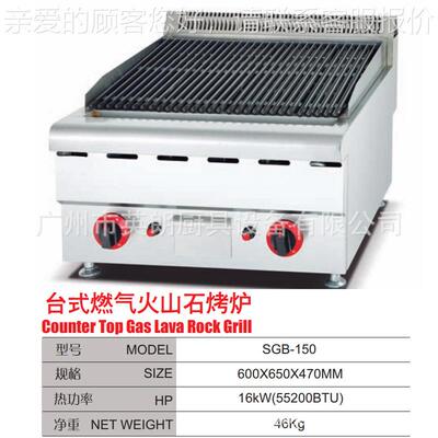 台电热山88021烤石炉火 西餐厅燃气商贩用多式功能电烧烤炉