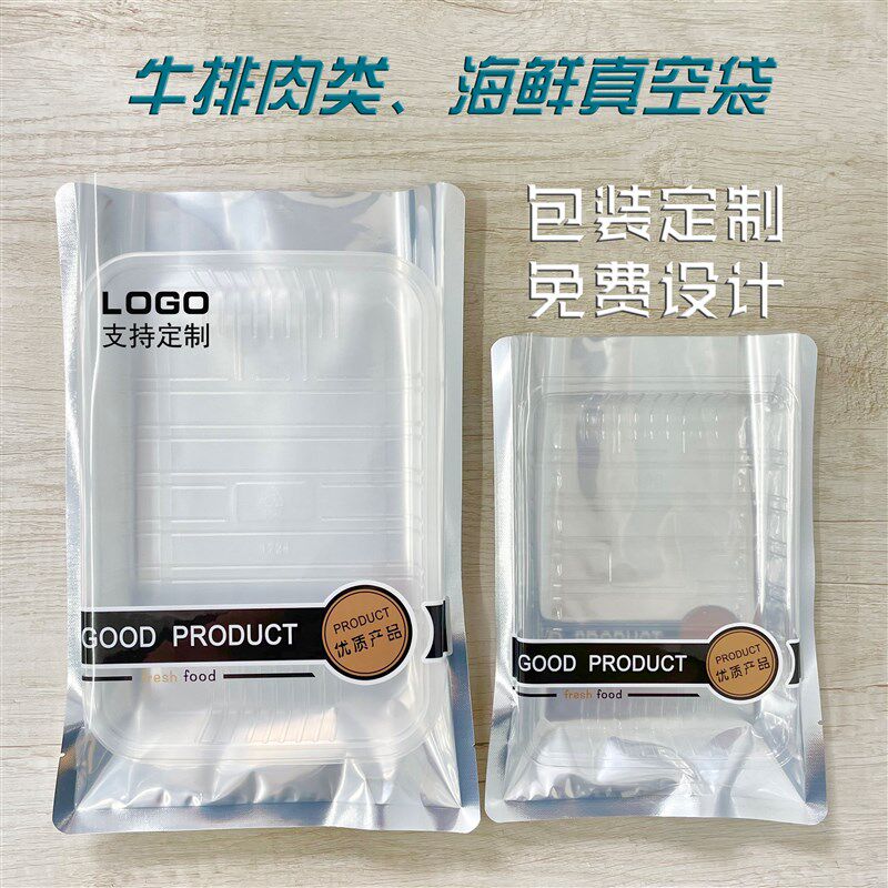 牛肉类冷冻食品袋铝膜袋海鲜冻品包装袋镀铝阴阳袋