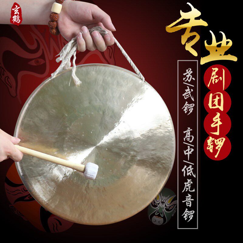 玄鹤剧团用铜锣鼓锣道锣敲锣苏武锣中低虎音锣响铜大锣