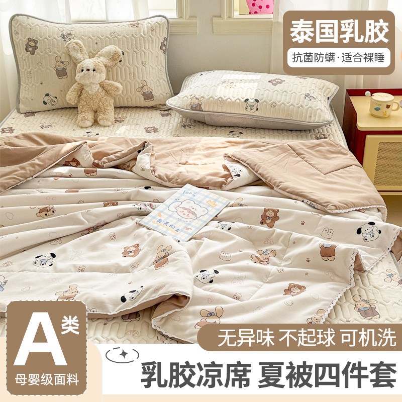 冰丝乳胶凉席夏凉被件夏天被被宿舍件
