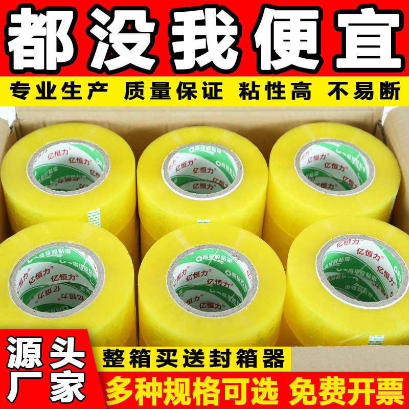 封箱胶带加宽加厚粘度大胶带快递打包封口胶条胶纸