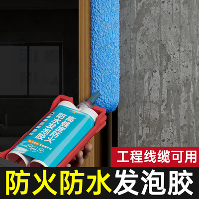 强度防火防水发泡剂防水堵漏蓬胀填充洞硬度快干型发泡