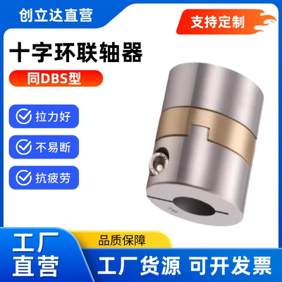 替代怡合达型联轴器DBS01-D20-d6 d6.35 d7 d8-e9 e10 e11 十字环