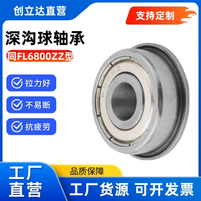 SFL带法兰滚珠轴承FL6800ZZ/6801ZZ/6802ZZ/6803ZZ/6804ZZ/6805ZZ