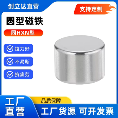 强力圆型磁铁 HXN1/2/3/4-1/2/3/4/5/8/10 耐热温度60/80/150/200