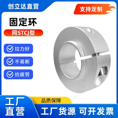凸台轴承固定环-开口型STCJ-D6 8 10 12 15 17 20 25 30 35 40 50