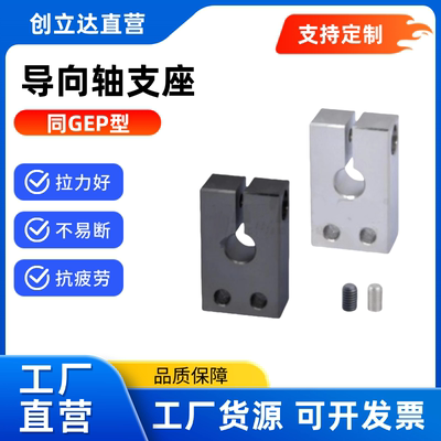 定制 侧边安装型导向轴支座 开口型 GEP01 GEP02 GEP06 GEP08-D-H