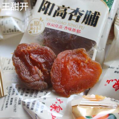 大同特产阳高杏脯大泉山原味酸甜小包装果干果脯480克/袋装