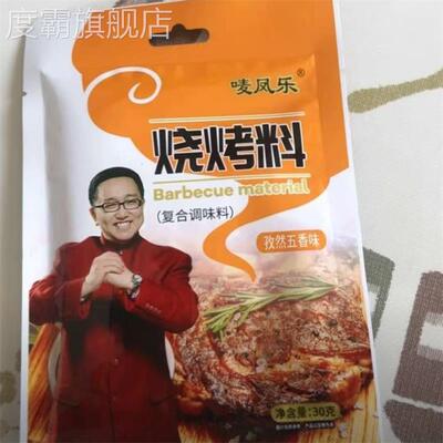 唛凤乐明星句号代言烧烤